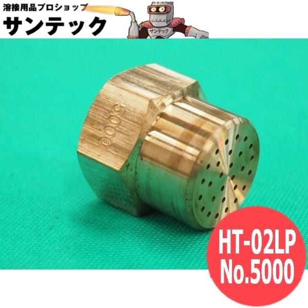 (株)阪口製作所中型加熱器 HT-02LP用 火口中型加熱火口 No.5000 全長：31mm作業板厚：No.5000 5.0〜30mm