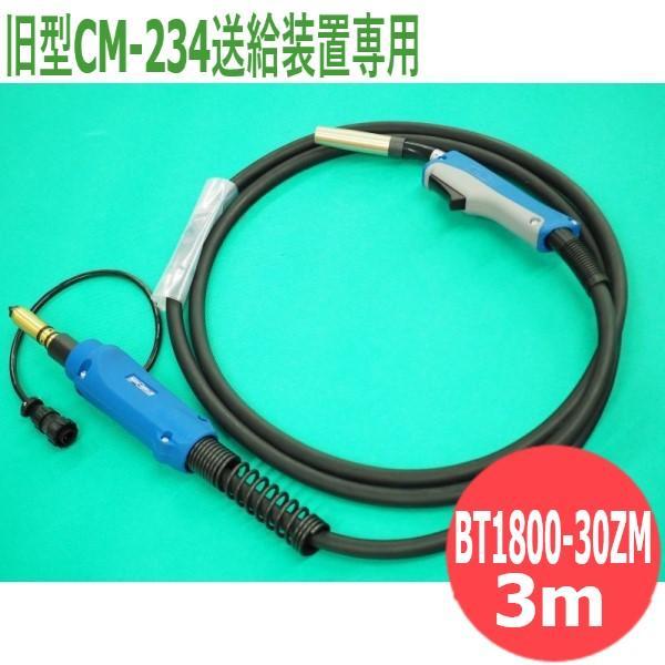 ダイヘンの旧型トーチ入れ替え用半自動溶接用 ブルートーチIVBT1804-30ZM  3m適応ワイヤ径　   0.8・0.9旧型のCM-234形送給装置専用　トーチ旧型式のダイナオートミニ１６０用トーチWTC-1501  WTC1611  ...