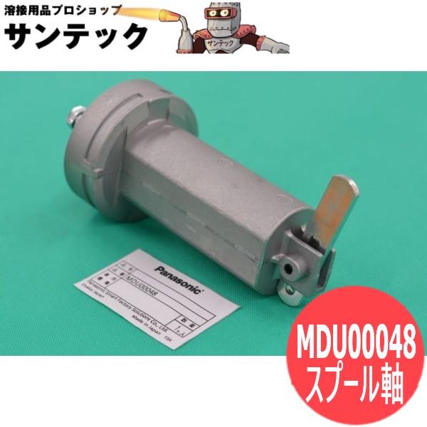 Panasonicの送給装置用のスプール軸　部品番号：MDU00048適用送給装置：YW-16AE2 YW-20KB3、YW-35KB3、YW-50KB3などM8ボルト3本でフレームに取り付け