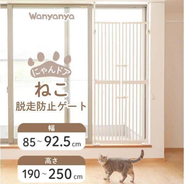 ●安全！ジャンプしても安心の超ハイタイプゲート子猫のすりぬけも防げる細やかな格子幅自由に位置調節ができるダブルロック付き●簡単！アルミ素材を使用した軽量設計で1人でも組立てが可能工具不要、天井・床の突っ張り式だから傷つかない●便利！扉は前後...