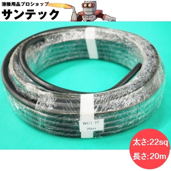 溶接用キャプタイヤケーブル 22sq 黒 20m巻  堺電業