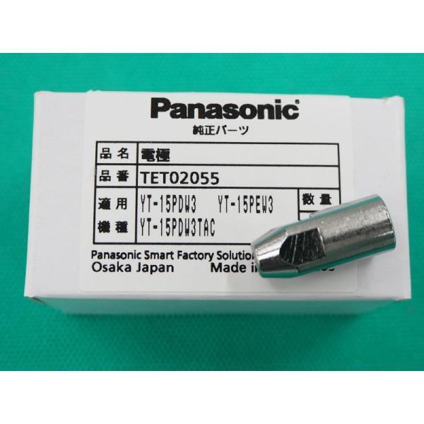Panasonicエアープラズマ用純正部品品名：電極部品コード：TET02055（100〜150A用）適応トーチ：YT-15PDW3、YT-15PDW3TAC、旧型15PDW2旧品番TET02042互換