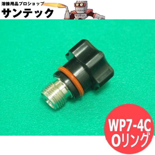 Panasonic 純正部品Oリング (トーチキャップ用)WP7-4C