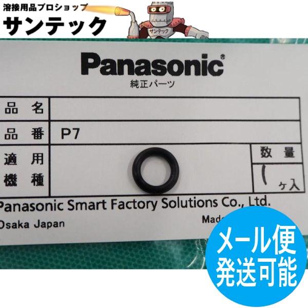 PanasonicCO2トーチ純正部品　350、500Aライナー用Oリング(コンジットチューブ用Oリング)部品コード：P7適応トーチ：YT-35CS4、-35CSM4、-35CSL4、-35CF4、-35CFM4、-35CFL4、-35CH...