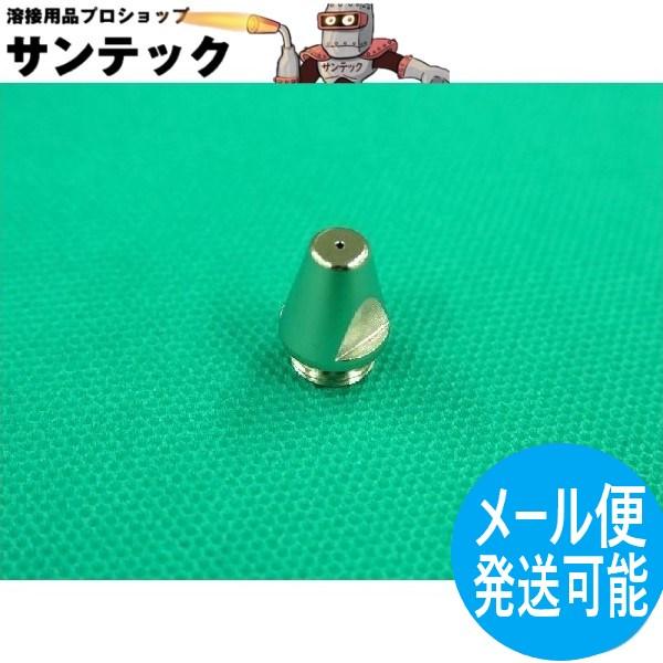 ダイヘンの10A用プラズマチップ　部品番号：H692F02　高さ：14 mm　直径：10mm販売単位：1個適応トーチ：CTL-0101(本体 D-1000)、CTL-0102、CTPL-0102 （本体 M-1000）　マキタ AP10用ト...