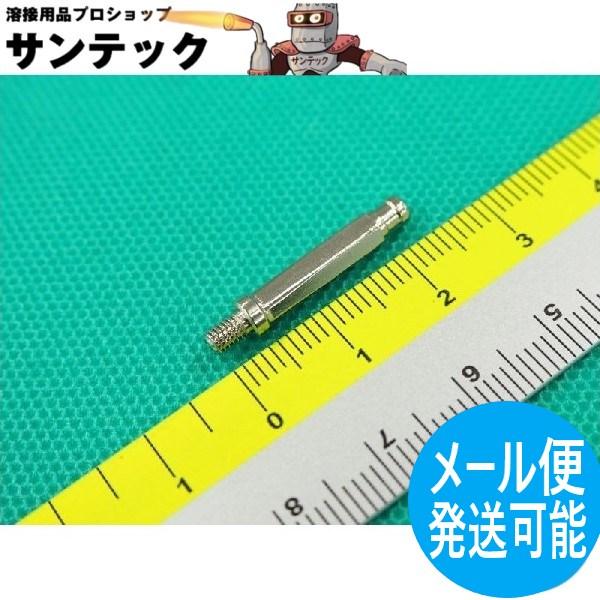 ダイヘンの10A用プラズマ電極　部品番号：H692F03長さ：24mm　ネジ部:M3販売単位：1個適応トーチ：ダイヘン CTP-0101(本体 D-1000)、CTL-0102、CTPL-0102 （本体 M-1000）マキタ (AP10/...