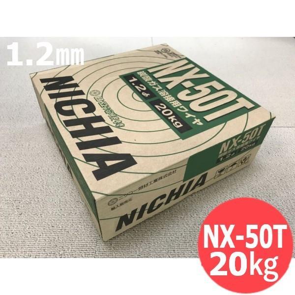 ニツコー熔材工業（株）　　軟鋼〜490MPa級鋼CO2溶接用ソリッドワイヤJIS Z3312 YGW12使用特性NX-50Tは低電流域（ショートアーク域）での安定性が良好でスパッタも少なく薄板の溶接、全姿勢溶接に適しています。また、溶着金属...