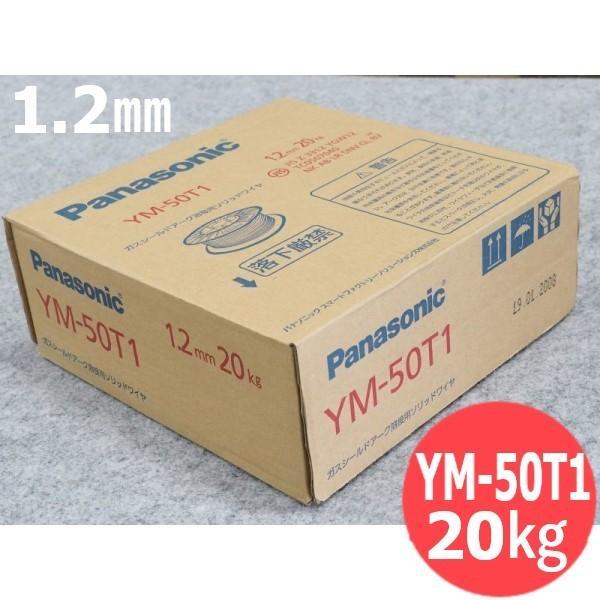 Panasonicの溶接用ソリッドワイヤ軟鋼及び490MPa(50キロ)級高張力鋼銅メッキ(ソリッド)シールドガス：CO?（Ar-CO?）銘柄：YM-50T1ワイヤ径：1.2mm/20kgスプール巻　用途：自動車、電機、産業機械、車輌、造船...