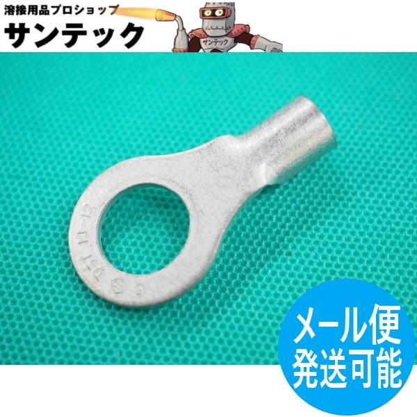 ターミナル R14-12 銅線用裸圧着端子 14mm2 ケーブル 12mm穴 1個