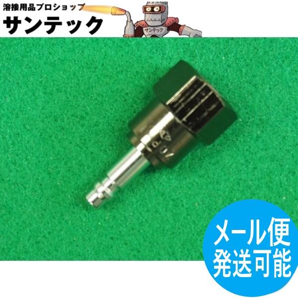 小池酸素工業(株)の溶断器用のアポロコック　ガス溶断器作業の安全化、能率化の決め手あらゆる用途に応じて、便利なワンタッチ着脱タイプ酸素ガス用　自動機または溶断器直結用プラグ型式：ZOP-1(逆流防止弁内蔵）右M16＝P1.5 袋ナット　