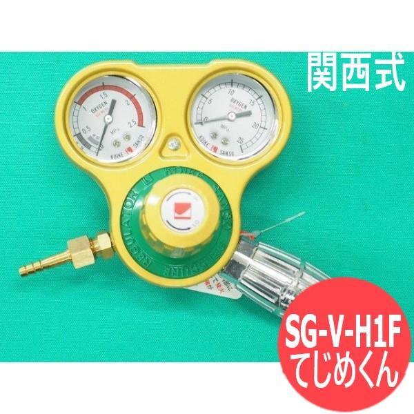 小池酸素工業(株)セフティゴールド-V てじめくんゲージプロテクター付酸素用モデル：SG-V-H1F圧力調整器（OX）仏式（入口接続W22山14取付ネジ）-関西式適用ガス：酸素1次圧力計：25.0MPa2次圧力計：2.5MPa調整圧力：0....
