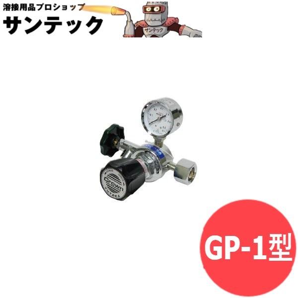 ユタカ製　炭酸ガス一段式調整器　GP-1型（流量目盛り計無し)　　　　低圧一段式調整器　仕様入口側圧力：12MPa(ガス容器取付側）調整圧力　：0〜0.3　MPa出口側低圧圧力計:0.3MPa最大流量　：3L/毎分入口側取付接手：W22-1...