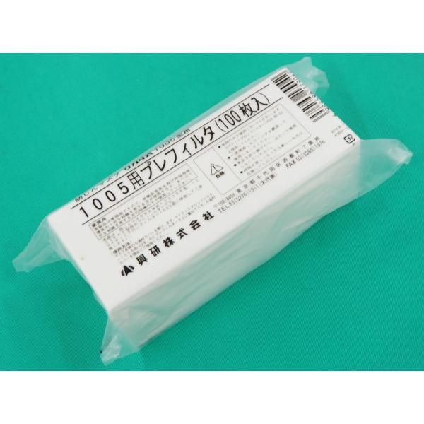興研(株)1005用 プレフィルタ100枚入りケース旧 紙フィルタ1005ー用、GLフィルター1005用