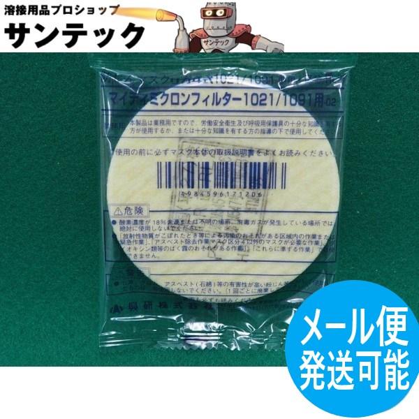 興研(株)黄色いフィルタが目印マイティミクロンフィルター品番：171204品名：マイティミクロンフィルター1021用-02独自技術によって、原反である羊毛に静電気を帯電させたフィルタです。強力な静電気力に加え、二つの補修層の間に空隙層を設け...