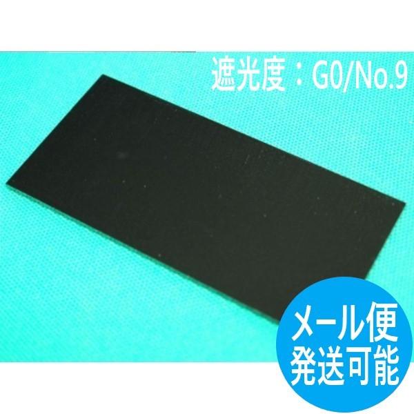 溶接面用 遮光プレート 　　ガラス製規格品サイズ：105x50mm厚み：約2.5-3.3mm　濃さにより厚みが異なります。各部品毎に個別ページにて販売しております。（写真は種類を並べたもの。販売単位は１枚です）標準の濃度は NO.10シェー...