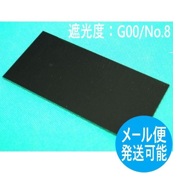 溶接面用 遮光プレート 　　ガラス製規格品サイズ：105x50mm厚み：約2.5-3.3mm　濃さにより厚みが異なります。各部品毎に個別ページにて販売しております。（写真は種類を並べたもの。販売単位は１枚です）標準の濃度は NO.10シェー...
