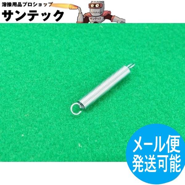 開閉式の溶接面の窓の両側についているスプリングのバネ