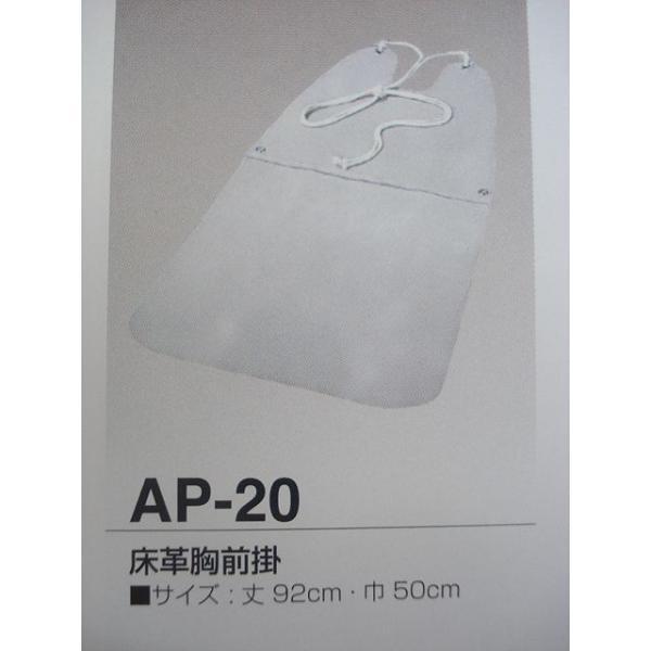 床皮製の胸前掛 サイズ H920mmxW500mm商品形式　　AP-20メーカー　 大中産業(株)