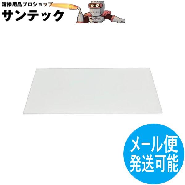 仕様：●材質：CR39●サイズ（mm）：50×105特長：●スパッタが付着しにくいCR39素材のカバープレートです。