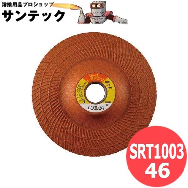 スーパーレヂテクマSRT 1G　100X3X15　用途：磨く　Polishing難研削材のステンレス鋼はもとより多様な鋼材の研削・研磨に対応。オリジナルな製法による鮮やかな発色と、パワフルな性能を発揮します。群を抜く研削性能と耐摩耗性を誇る...