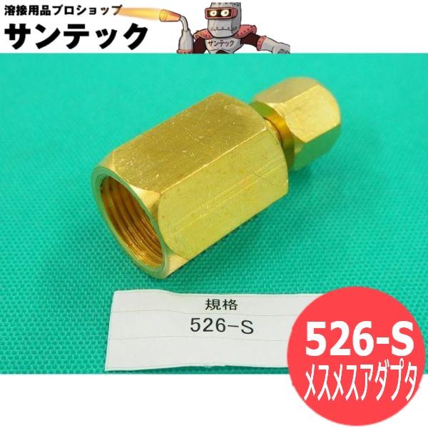 TIGトーチ用　メスメスアダプター9/16-18UNFメス+7/8-14UNFメスシングルマイティ専用アダプタ 200A