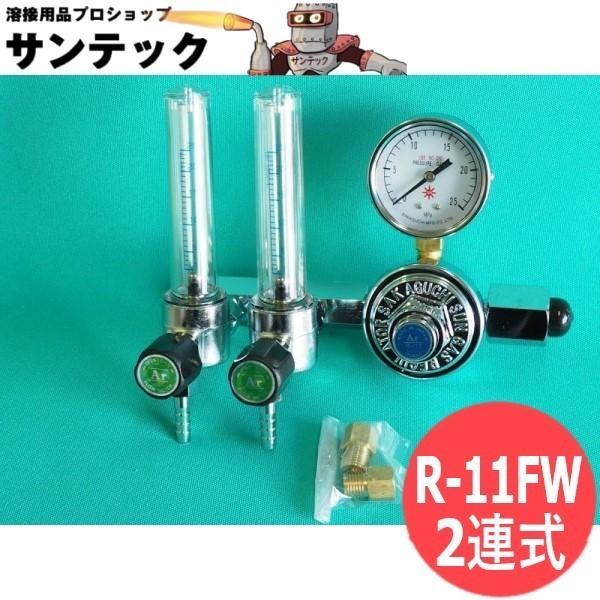 阪口製作所のアルゴンガス調整器 流量計2連式　R-11FW1台からホース2本取れます　流量計2本同時に最大流量 25L/分　可能です用途　TIG・MIG溶接用ボンベ取り付け用　最大流量　25リッタ/分入口接続　W22-14　右袋ナット出口接...