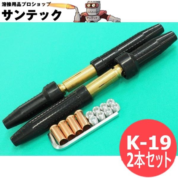 ねじ込み型ケーブルジョィント K-19　２本入 (オス2個とメス2個)使用可能ケーブル　22-50mm2  ネジ止2本入りの重量　約 600g　