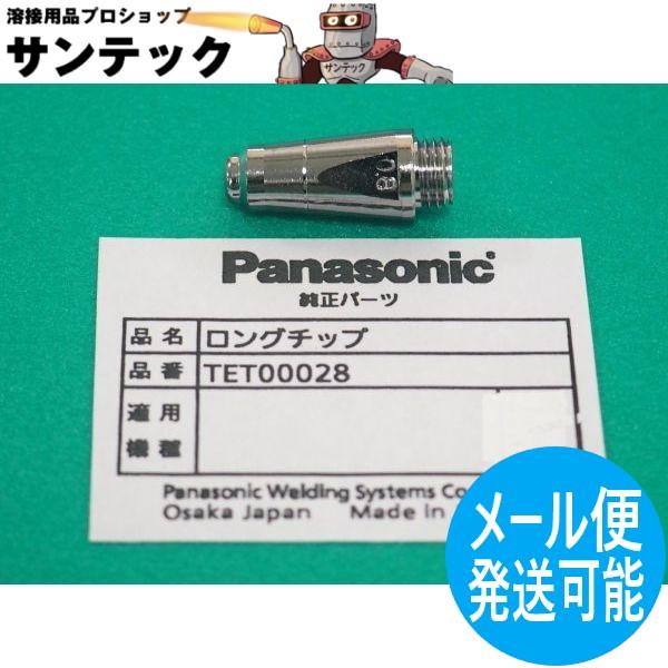 プラズマ用 ロングチップ部品コード：TET00028（15A用）PA型ロングチップ　全長 27.3mm  穴径 0.8mm適応トーチ：YT-01PD2、-016PE2