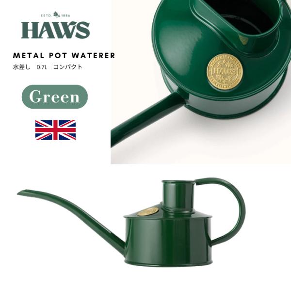 【在庫目安:わずか】【送料無料(北海道・沖縄・離島など除く)】DIY・ガーデニングPOT Warterer 0.7L グリーンメーカー商品名:メタルジョウロ 0.7L グリーン 緑 水差し イギリス製 英国製 伝統 高級 ガーデニング 水や...