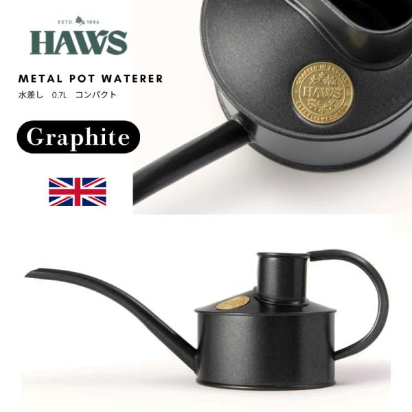 【在庫目安:わずか】【送料無料(北海道・沖縄・離島など除く)】DIY・ガーデニングPOT Warterer 0.7L グラファイト 黒メーカー商品名:メタルジョウロ 0.7L グラファイト 黒 ブラック 水差し イギリス製 英国製 伝統 高...