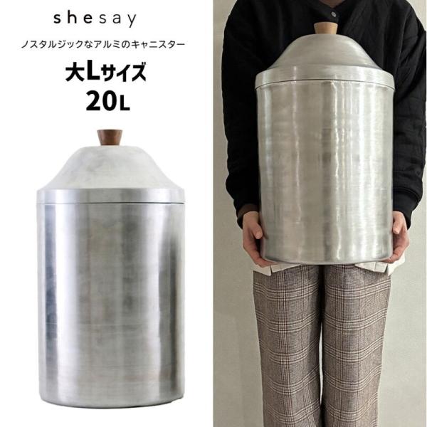 【在庫目安:わずか】【送料無料(北海道・沖縄・離島など除く)】生活雑貨shesay シセイノスタルジックなアルミの大きなキャニスター(大L)メーカー商品名:ノスタルジックなアルミの大きなキャニスター 大Lサイズ 容量20L 木製のつまみ 蓋...