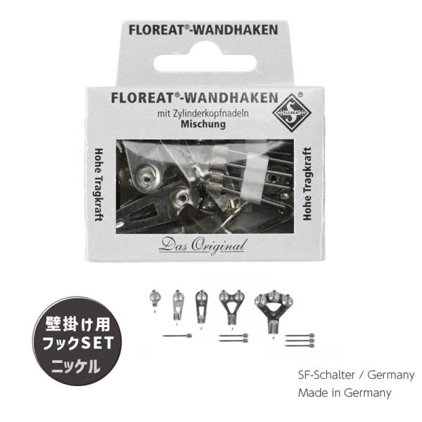 【数量限定】【在庫目安:わずか】家具・インテリアメーカー商品名:フロリートウォールフック ニッケル Floreat Wall Hooks ニッケル シルバー色 壁掛けフック フック5サイズ10個 ピン13本入り アンティーク調