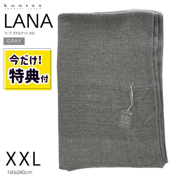 LANAラーナ XXL(タオルケット)ウールニットのように見えて綿100%。チクチクせず、優しい肌触り。ワッフルシリーズの中で最も薄手の生地。タオル表面の細かい凹凸がニットのようなふっくらとした風合いとやさしい肌触りを感じさせてくれます。コ...