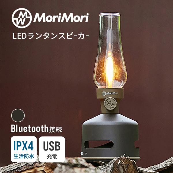 【在庫目安:わずか】【送料無料(北海道・沖縄・離島など除く)】家電メーカー商品名:LEDランタンスピーカー S1 ダークブラウン LED Lantern speaker S1 Bluetooth ブルートゥース 生活防水 おしゃれ