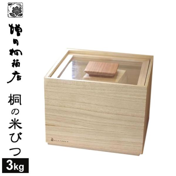 【在庫目安:わずか】【送料無料(北海道・沖縄・離島など除く)】生活雑貨メーカー商品名:桐の米びつ 3kg 米櫃 桐製 ライスストッカー 升付き 日本製