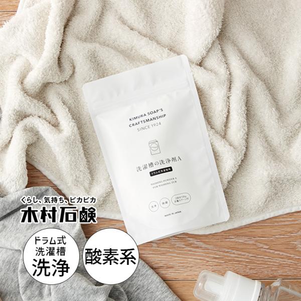 【在庫目安:あり】生活雑貨Cシリーズ洗濯槽洗浄剤A ドラム式洗濯機メーカー型番:299351