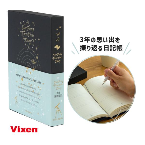 1日6行のコンパクトな記入欄で、無理なく続けられる。3年間の思い出が1冊にギュッと詰まる、宝物のような日記帳。1ページで3年分の記録を見比べられるから、成長や変化がひと目でわかる。書くたびに宇宙を感じる、月齢入りの特別な日記。今日の自分と、...
