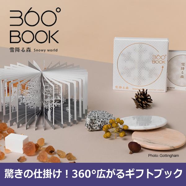 外国人 日本 お土産 本 ブック ジオラマ インテリア 新築祝い プレゼント ギフト グッズ おしゃれ 部屋 誕生日 飛び出す絵本 大人 360度ブック オシャレ雑貨 ブック 立体 絵本【在庫目安:あり】【送料無料(北海道・沖縄・離島など除...