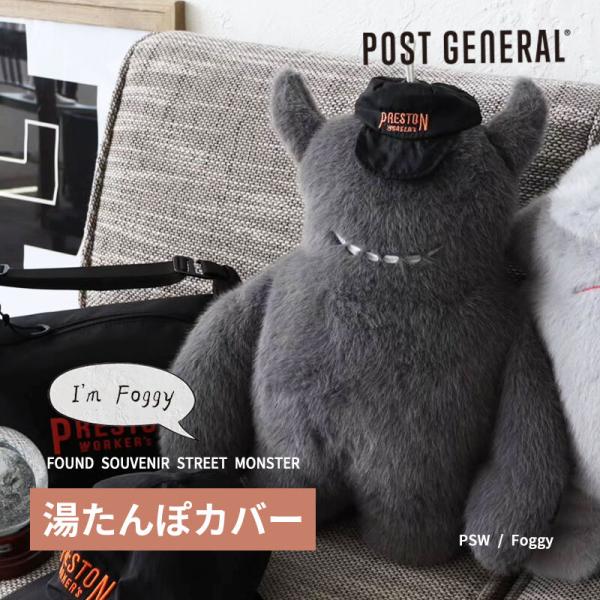 路地裏で出会ったモンスターを、そのまま連れて帰ってきたような。ぬくもりと癒しを届けてくれるモンスターの湯たんぽカバー。インテリアを彩る可愛い相棒としてもおすすめ!クリスマスプレゼントや季節の贈り物にもぴったりです。湯たんぽカバー ぬいぐるみ...