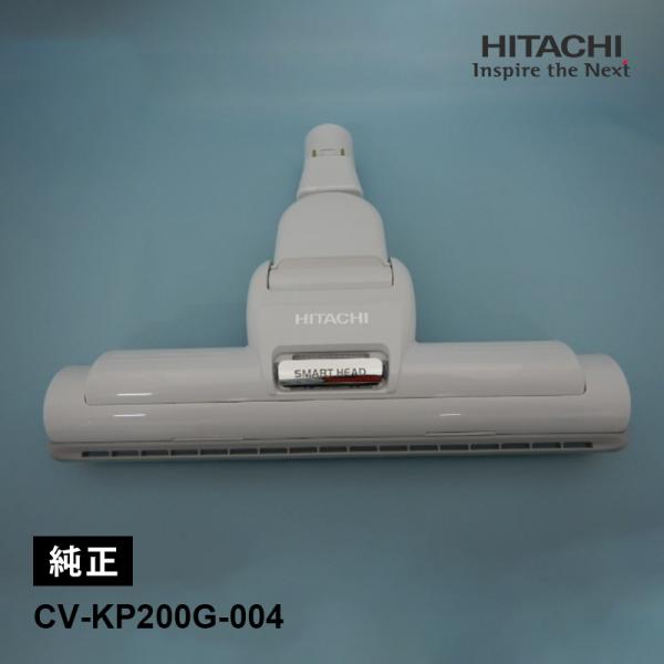 【在庫目安:わずか】【送料無料(北海道・沖縄・離島など除く)】家電日立製作所メーカー型番:CV-KP200G 004サブコード:CVKP200G004対応機種:CV-KP200G、CV-KP300H、CV-P205E8