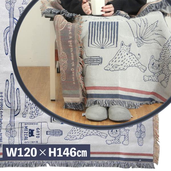 【在庫目安:あり】【送料無料(北海道・沖縄・離島など除く)】家具・インテリアOAX スローケット キャット and モア グレーメーカー商品名:OAX スローケット キャットand モア 120x146 グレー メキシコ ねこ ネコ 猫 ソ...