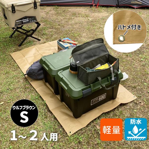 ブラウン系 キャンプ レジャー 大きい 軽量 おすすめ ペグダウン テント下 タープ 雨対策 雨除け 雨よけ 日除け 日よけ 泥よけ 車 ラゲッジスペース 敷物 汚れ防止 万能シート 屋外【数量限定】【在庫目安:あり】【送料無料(北海道・沖...