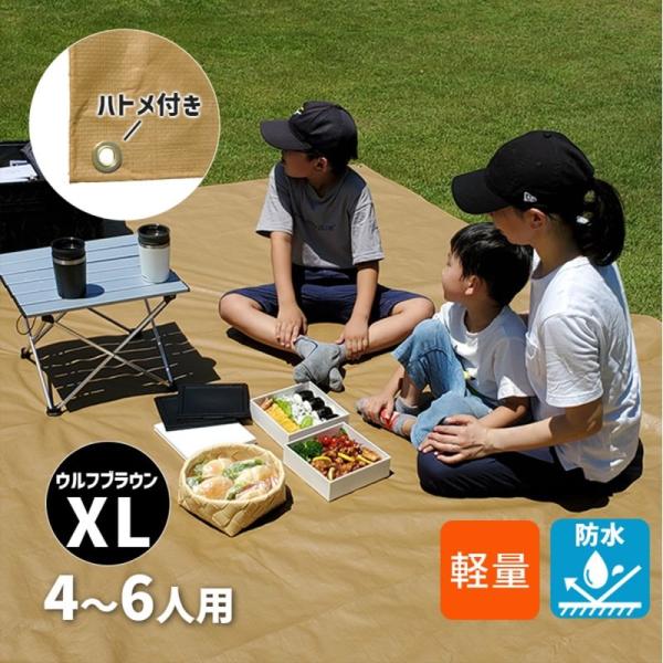 ブラウン系 キャンプ レジャー 大きい 軽量 おすすめ ペグダウン テント下 タープ 雨対策 雨除け 雨よけ 日除け 日よけ 泥よけ 車 ラゲッジスペース 敷物 汚れ防止 万能シート 屋外【数量限定】【在庫目安:あり】【送料無料(北海道・沖...