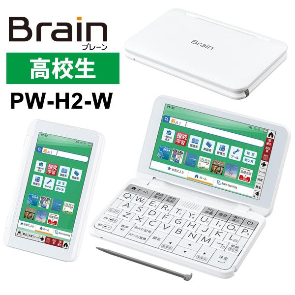 36％割引ワンピなど最旬ア！ SHARP 高校生向け カラー電子辞書Brain PW-H2-W タブレット PC/タブレット-OTA.ON.ARENA.NE.JP
