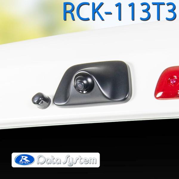 【在庫目安:あり】【送料無料(北海道・沖縄・離島など除く)】カー用品データシステムサブコード:RCK113T3