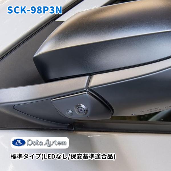 【在庫目安:わずか】【送料無料(北海道・沖縄・離島など除く)】カー用品データシステム車種別サイドカメラキット 標準タイプメーカー商品名:車種別サイドカメラキット 標準タイプ(LEDなし/保安基準適合品) プロボックス R2.8〜 NHP16...