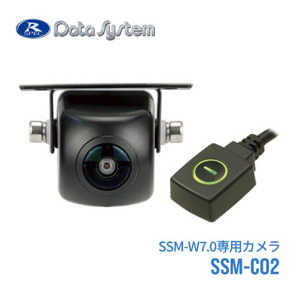 【新商品】【在庫目安:わずか】【送料無料(北海道・沖縄・離島など除く)】カー用品データシステムAHDマルチビューカメラ SSM-W7.0専用 前後サブコード:SSMC02