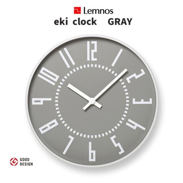 【在庫目安:わずか】【送料無料(北海道・沖縄・離島など除く)】時計タカタレムノスメーカー商品名:eki clock グレー 五十嵐威暢デザイン エキクロック 掛け時計