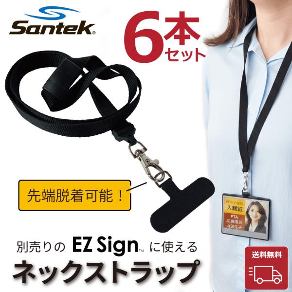Santek EZ Sign ランヤードアクセサリー6セットは、イベントや展示会、オフィス、学校などでの名札管理をより便利でスマートにするための実用的なアクセサリーセットです。耐久性と使いやすさを兼ね備え、日常使用から大規模イベントまで幅広...