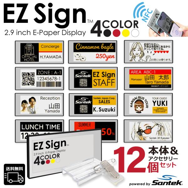 商品：Santek EZ Sign 2.9" E-paper Display NFCモデル（サンテック イージーサイン 2.9インチ イーペーパーディスプレイ）型番：SE0290C1画面サイズ：2.9インチ画面：電子ペーパー ( Eペーパー...